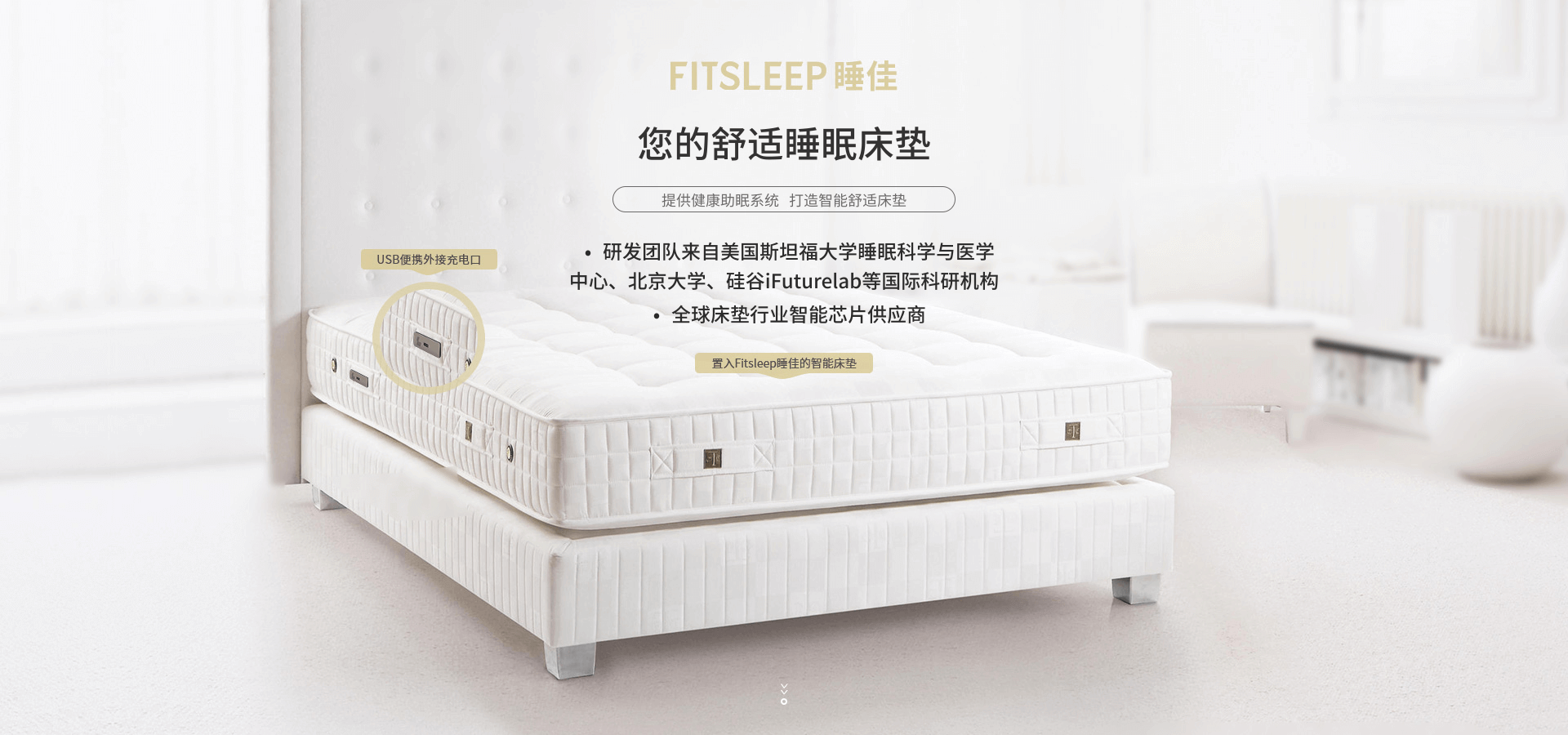 Fitsleep - 睡佳企业项目
